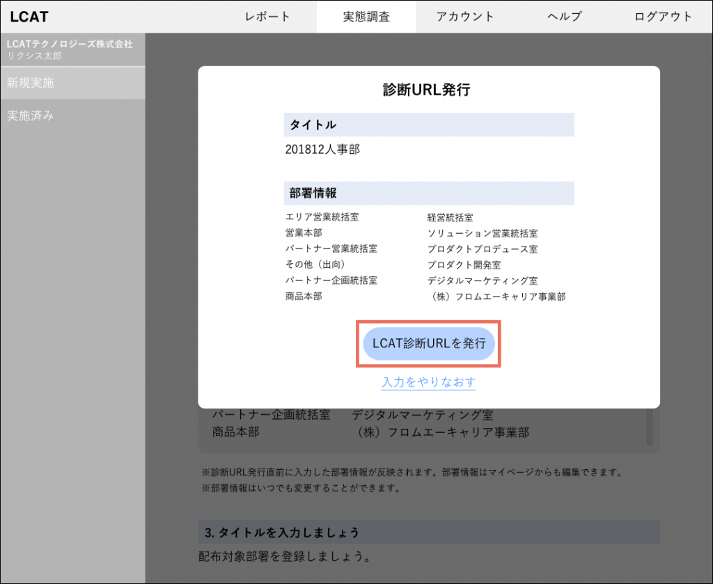 【初回実態調査開始前準備】LCAT診断の発行～配布 | LCAT SUPPORT