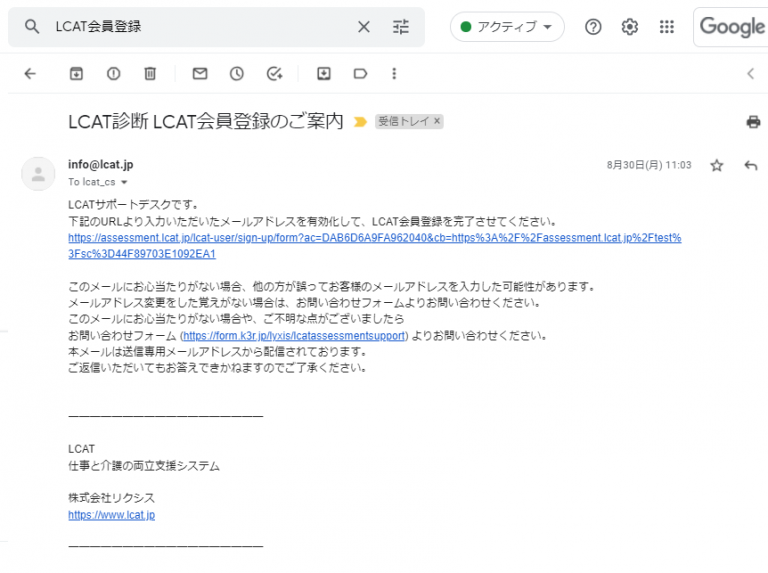 ログインできない場合の対処方法 | LCAT SUPPORT