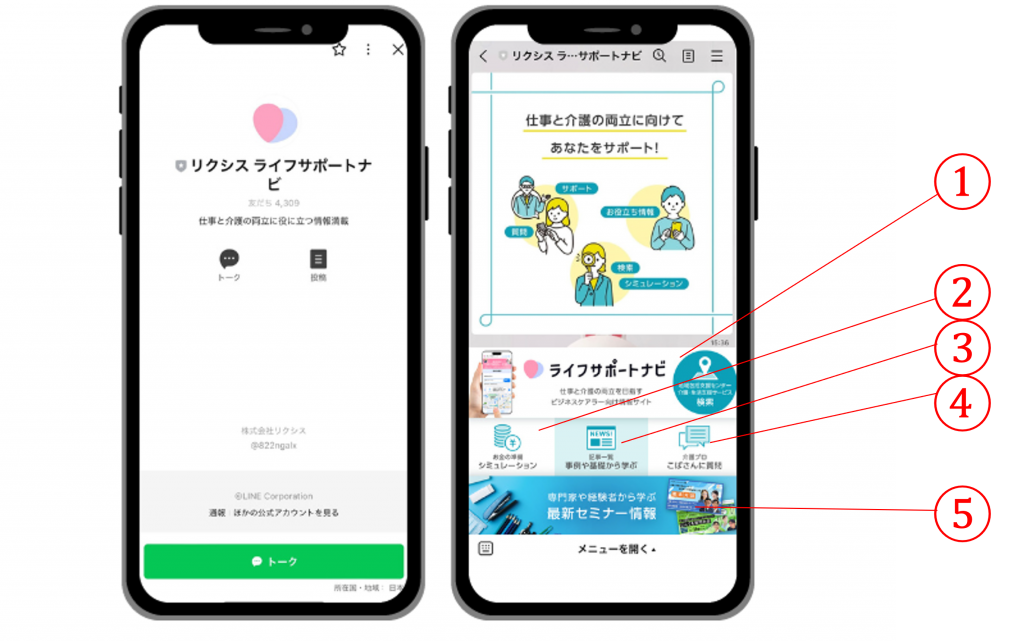 リクシスライフサポートナビについて（弊社公式LINEアカウント） | LCAT SUPPORT